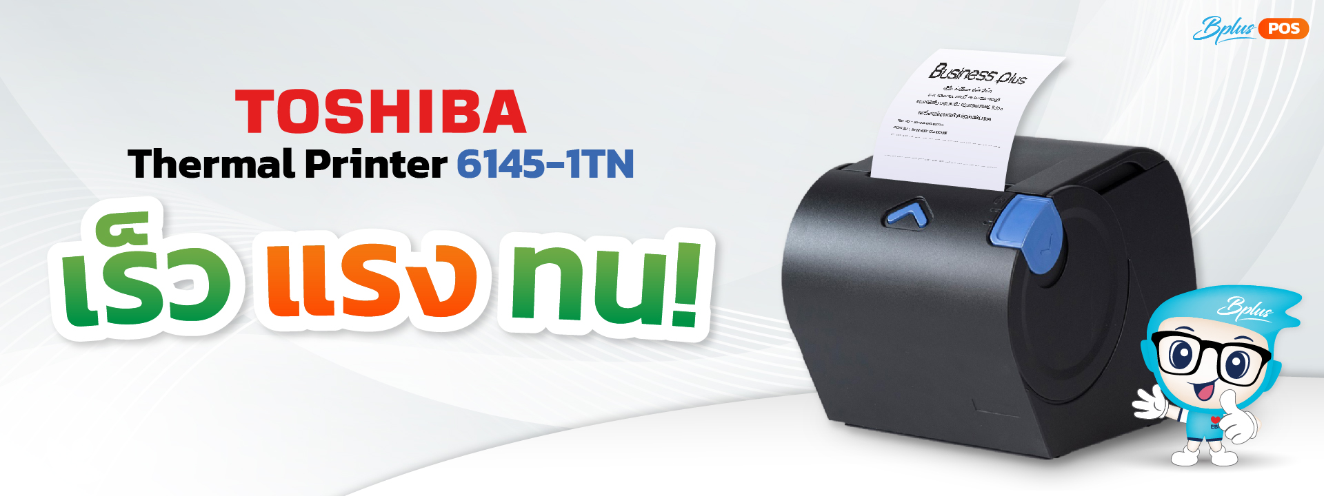 TOSHIBA Thermal Printer 6145-1TN เครื่องพิมพ์ทรงพลังสำหรับทุกธุรกิจ!