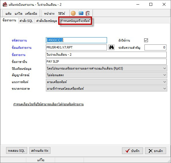 Q : พิมพ์รายงาน พบข้อความ "Invalid pointer operation"
