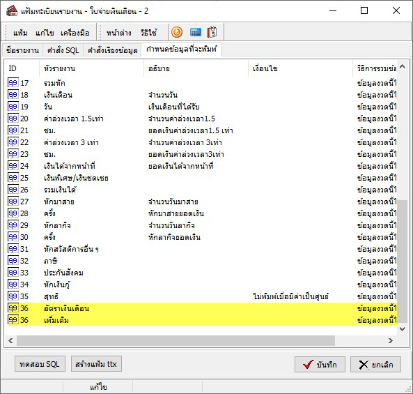 Q : พิมพ์รายงาน พบข้อความ "Invalid pointer operation"