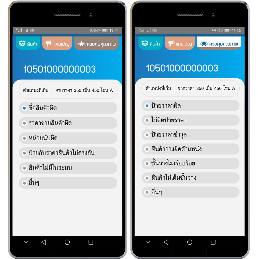Bplus Check Price on Android