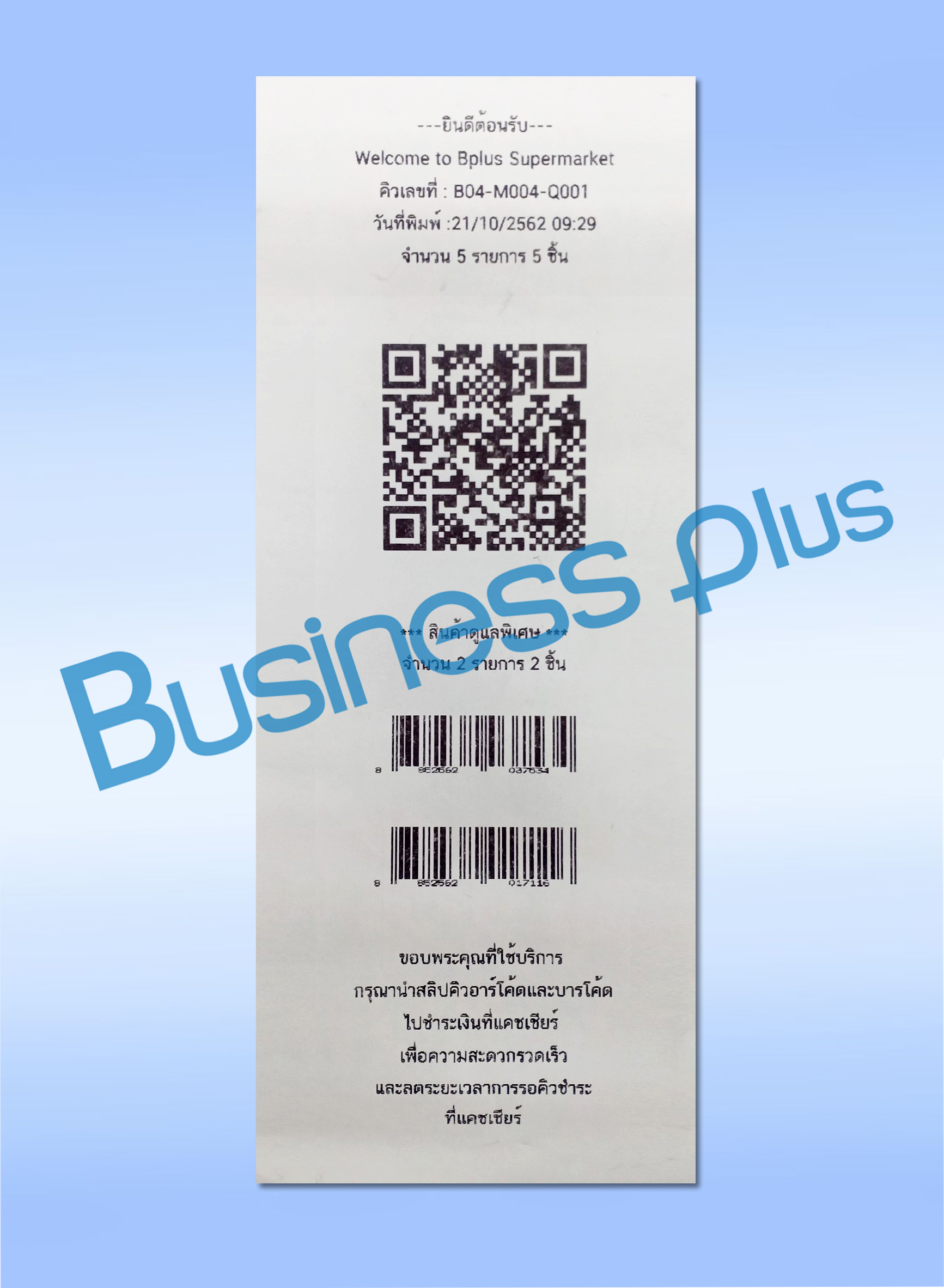 Bplus Queue Buster App on Android